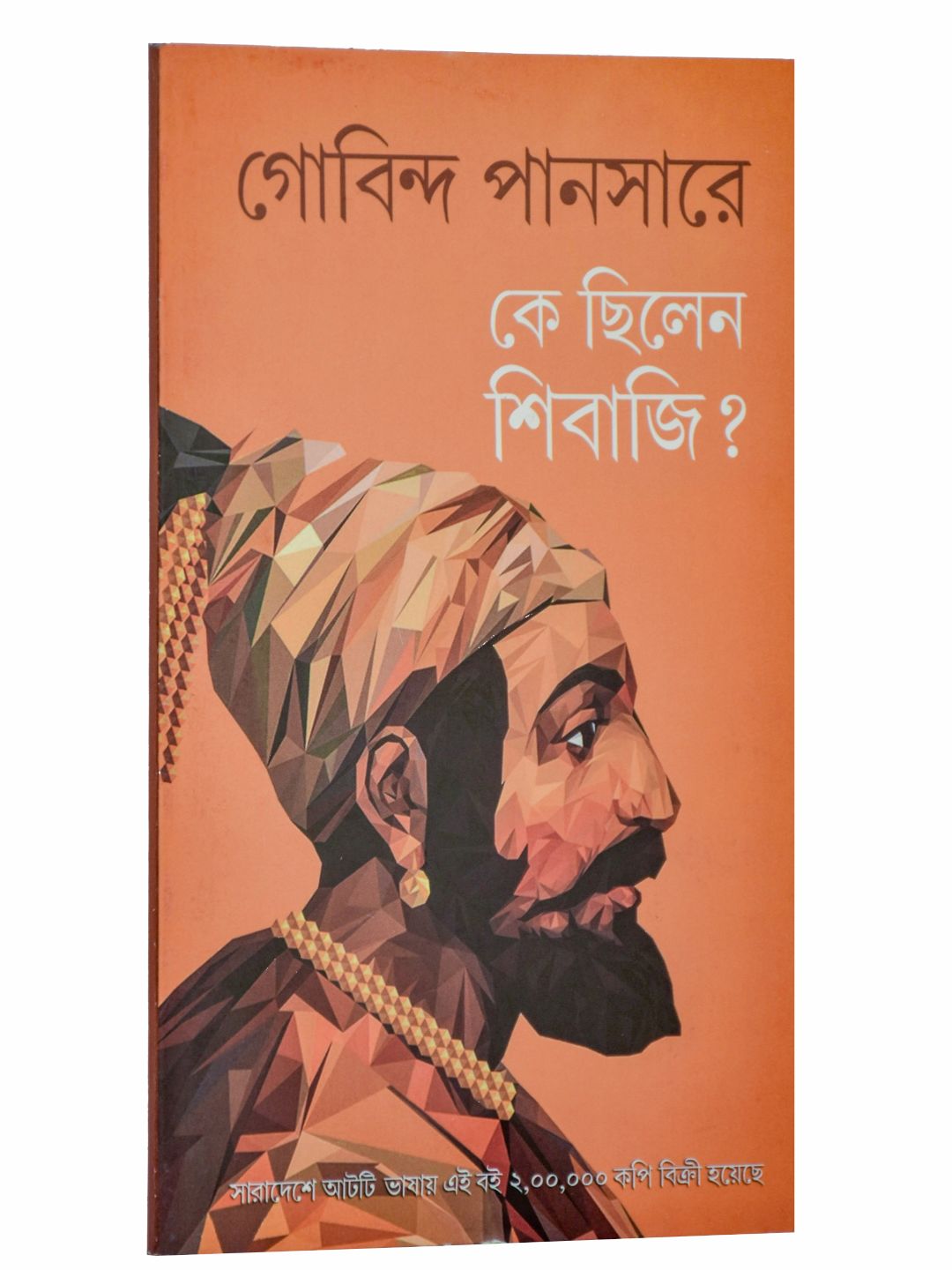 Ke Chilen Sibaji? | কে ছিলেন শিবাজি? | History | ন্যাশনাল বুক এজেন্সী ...